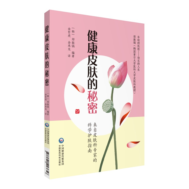 健康皮肤的秘密