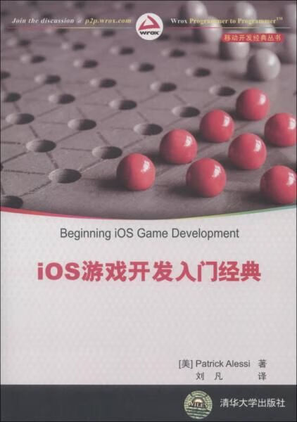 iOS游戏开发入门经典9787302316374