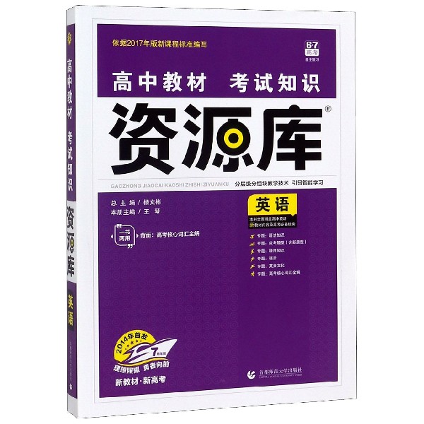 英语/高中教材考试知识资源库