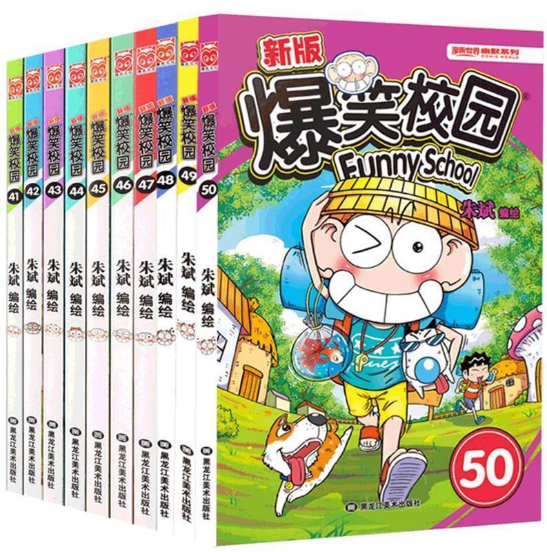 新版爆笑校园44 朱斌