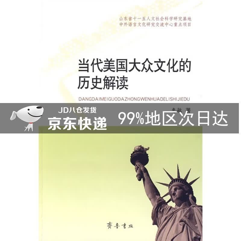 当代美国大众文化的历史解读