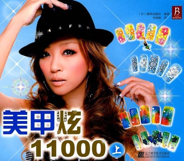 美甲炫11000上