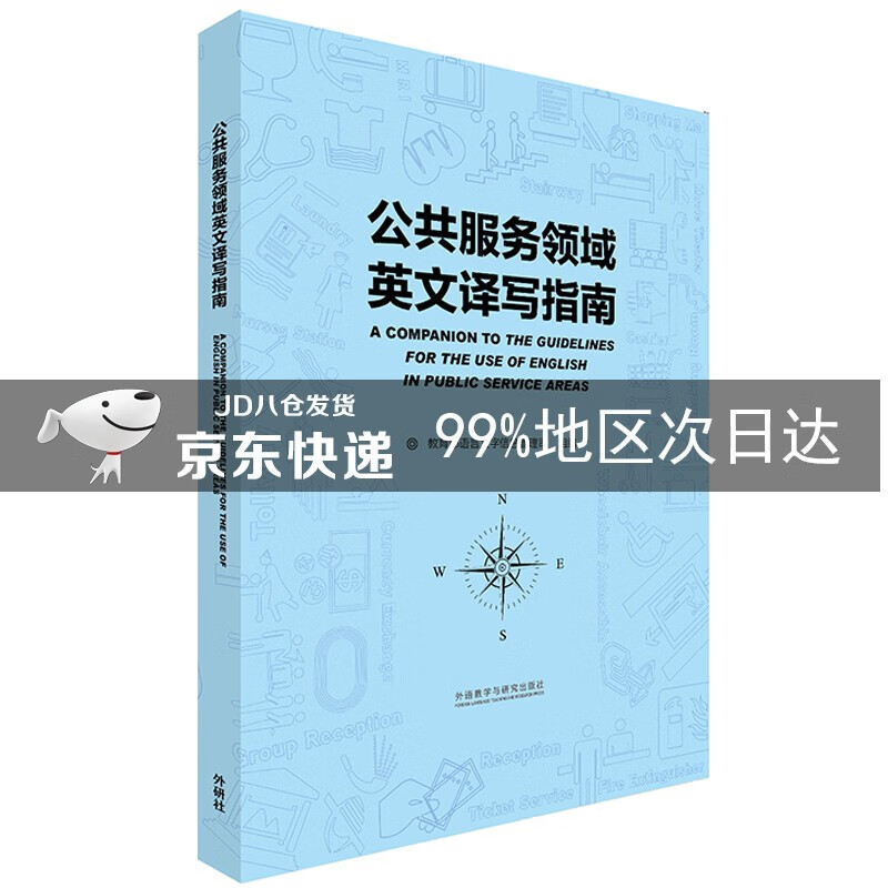 公共服务领域英文译写指南