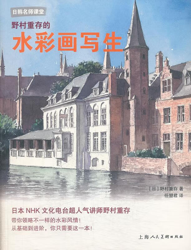 野村重存的水彩画写生