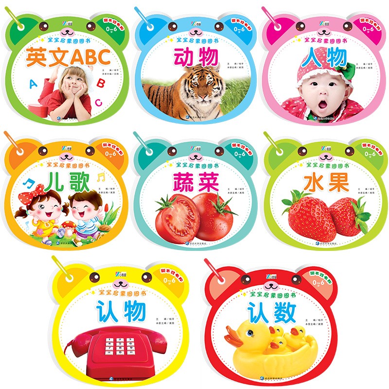 0-6岁宝宝启蒙圈圈书（全8册）0-6岁识字书幼儿认字8大主题中英双语注音版撕不烂书本