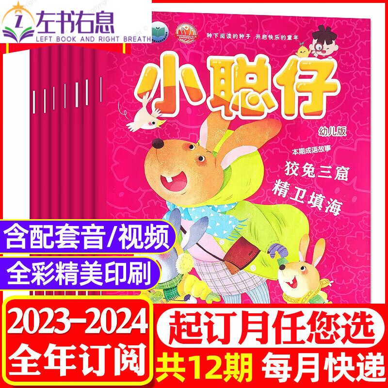 1/2/3/4月现货【送礼品2023全年/半年订阅】小聪仔杂志科普版2022年1-12月幼儿婴儿版0 K全年订阅12期幼儿版2023年4月-2024年3