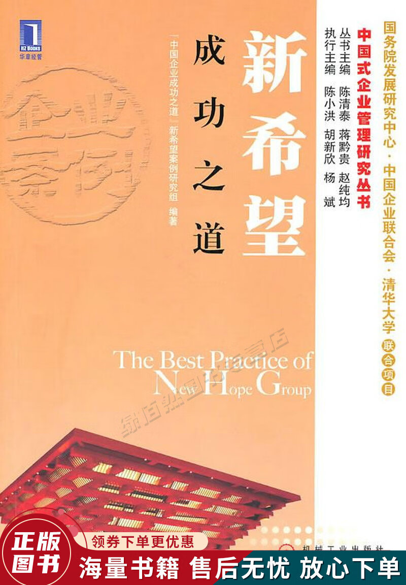 新希望成功之道
