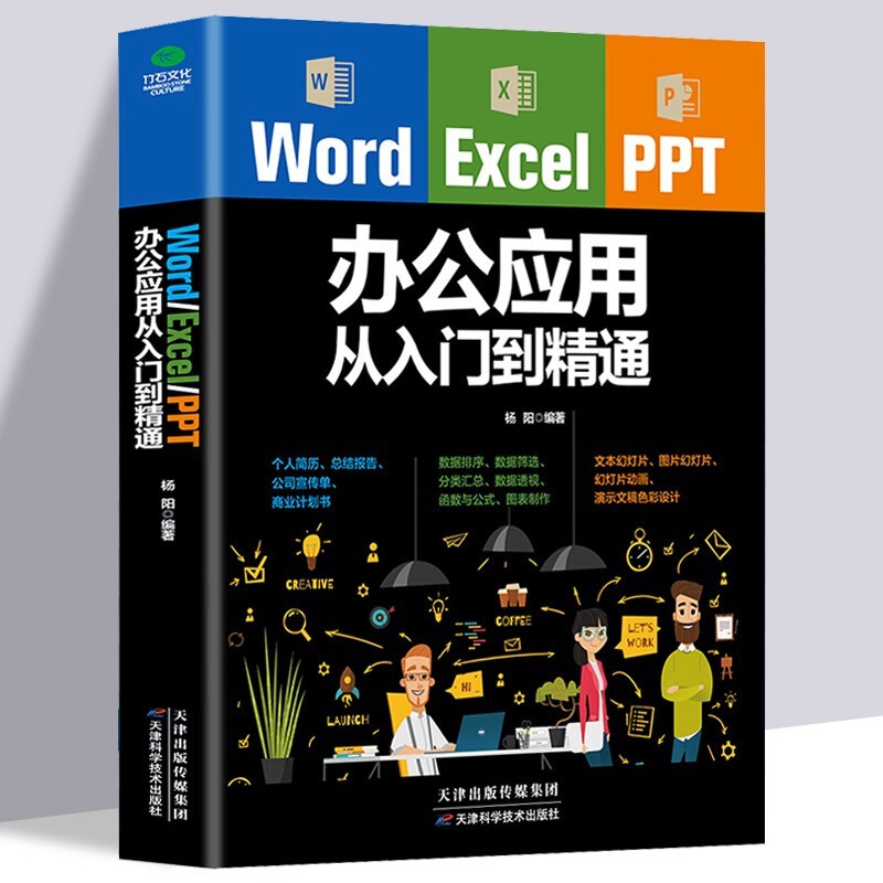 word excel ppt办公应用大全一本通从入门到精通wps表格制作教程书籍全套软件office学习学电脑计算机教材零基础自学
