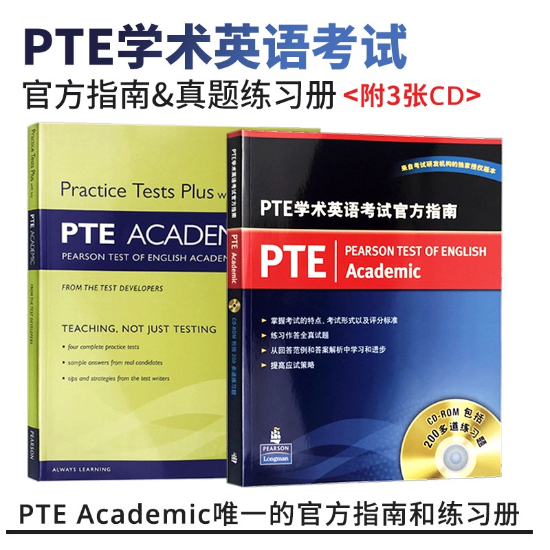 培生原版进口 PTE学术英语考试官方指南 PTE书+CD & PTE考试真题练习 有答案