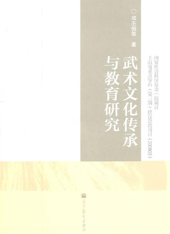 武术文化传承与教育研究