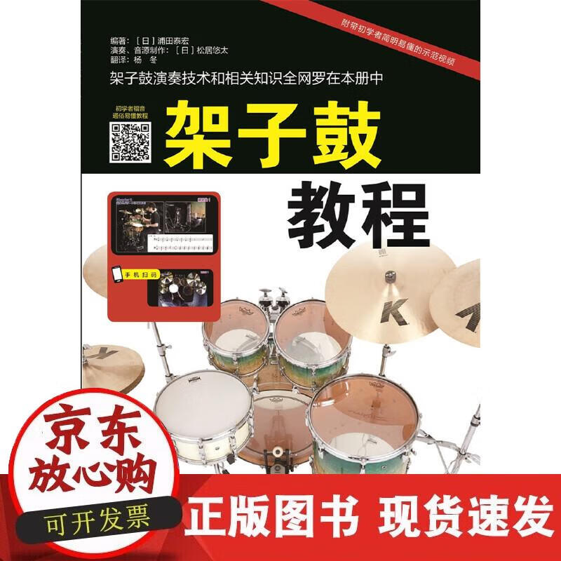 【直发】架子鼓教程