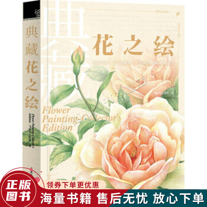 典藏花之绘