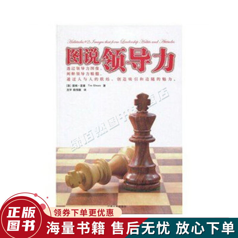 图说领导力