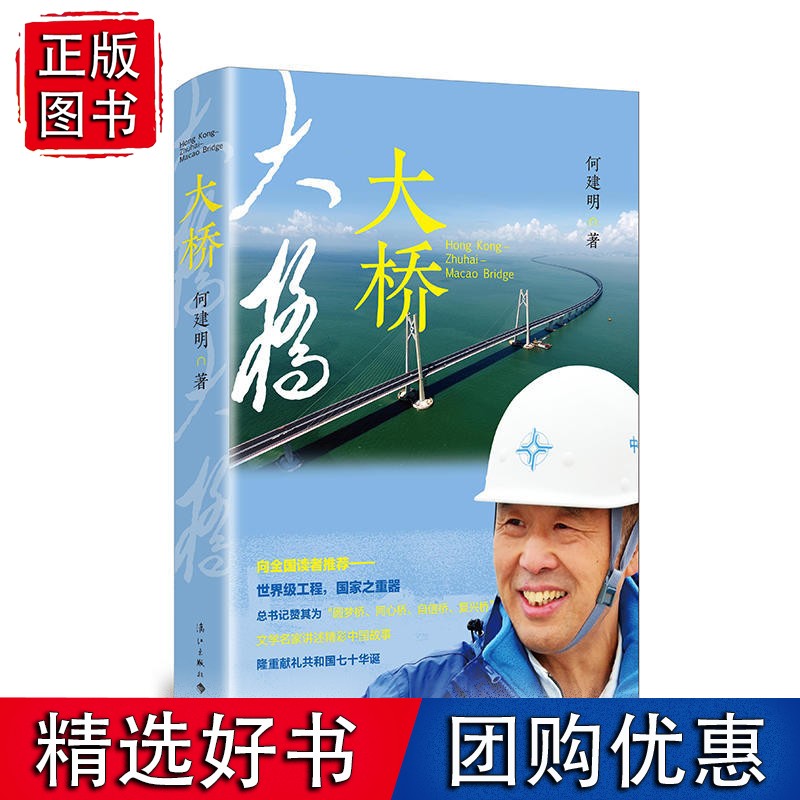 大桥(精装)