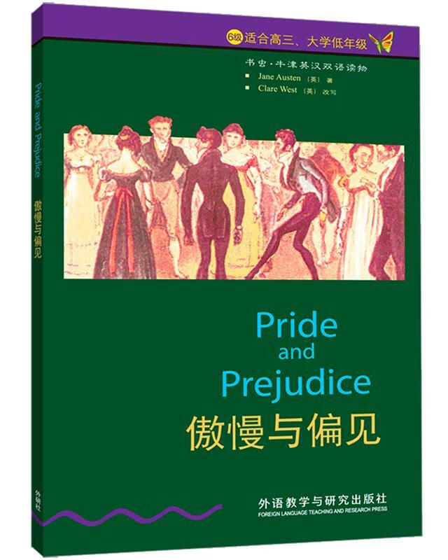 书虫•牛津英汉双语读物:傲慢与偏见 奥斯汀(AustenJane), 韦斯特(WestClare),