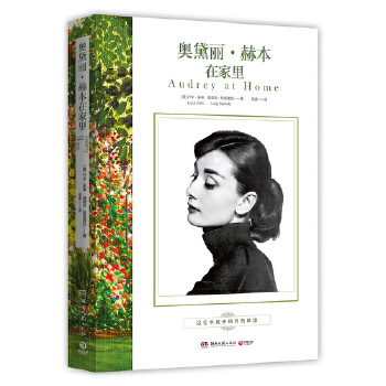 奥黛丽·赫本在家里 卢卡·多蒂