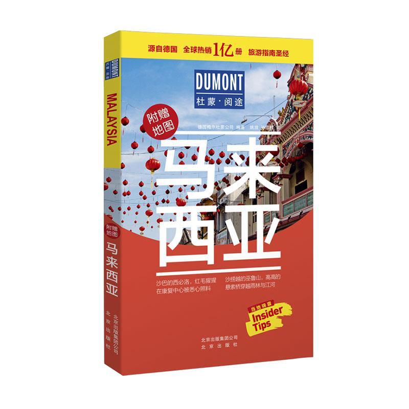 包邮：马来西亚旅游/地图 图书