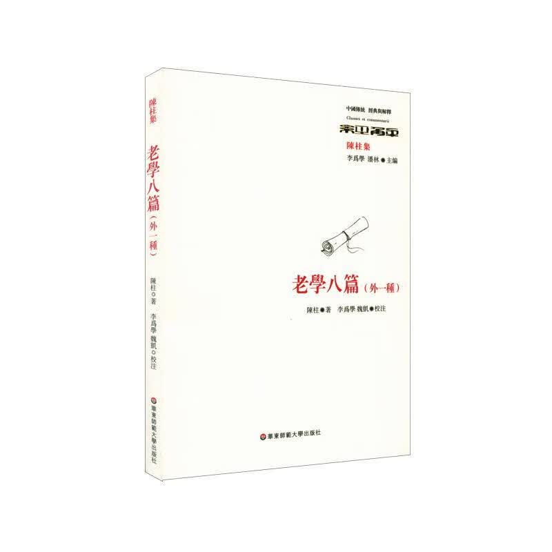 老学八篇 外一种