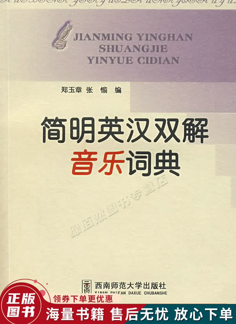 简明英汉双解音乐词典