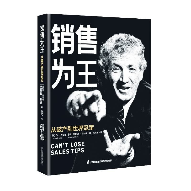 销售为王