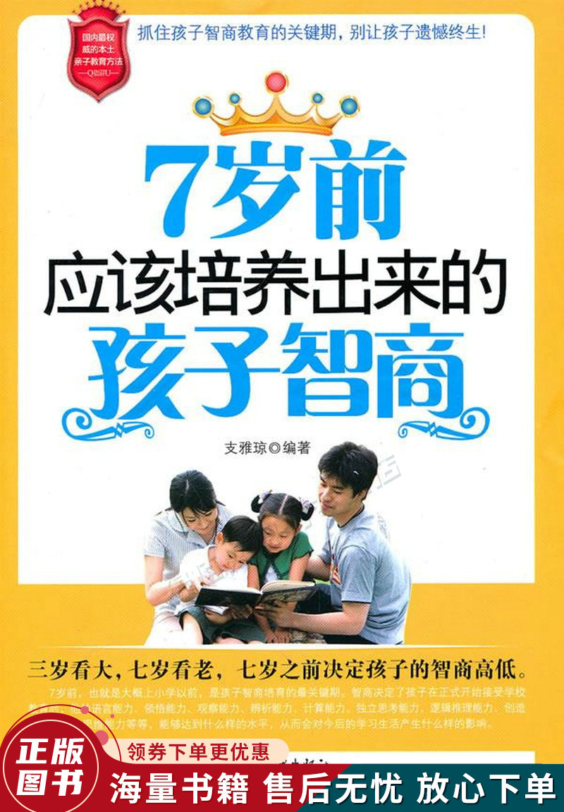 7岁前应该培养出来的孩子智商