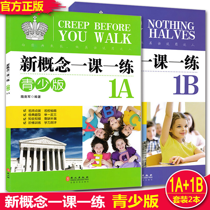 新概念英语一课一练1A+1B 青少版 新概念英语教材配套同步练习册1a+1b 外文出版社