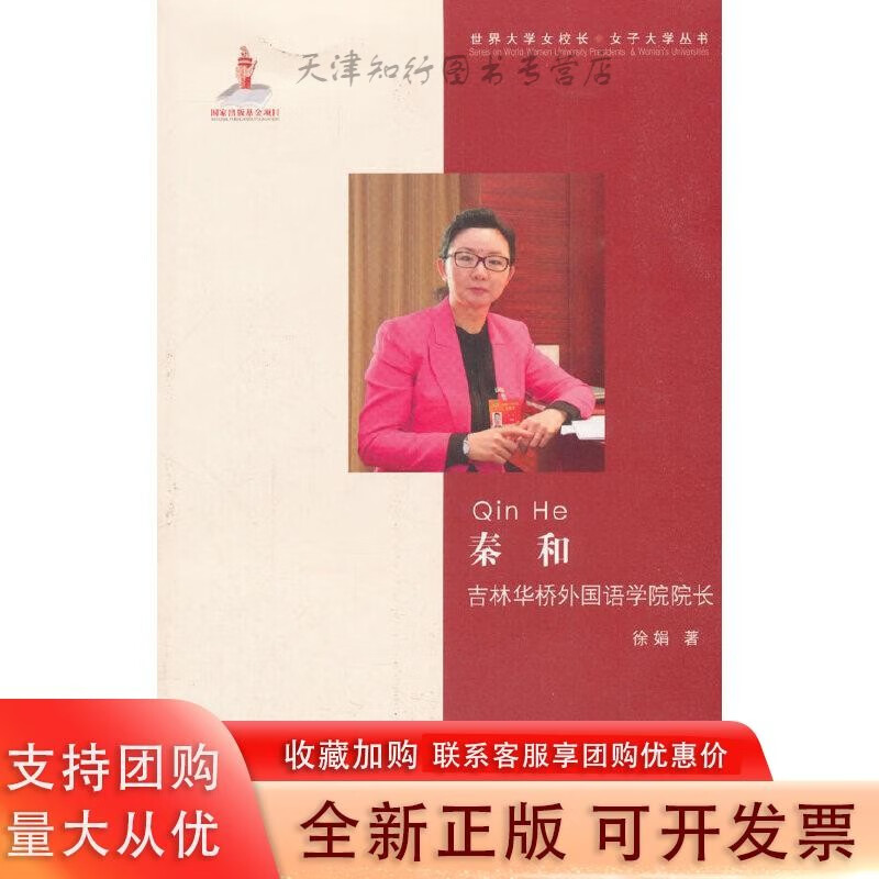 秦和：吉林华桥外国语学院院长