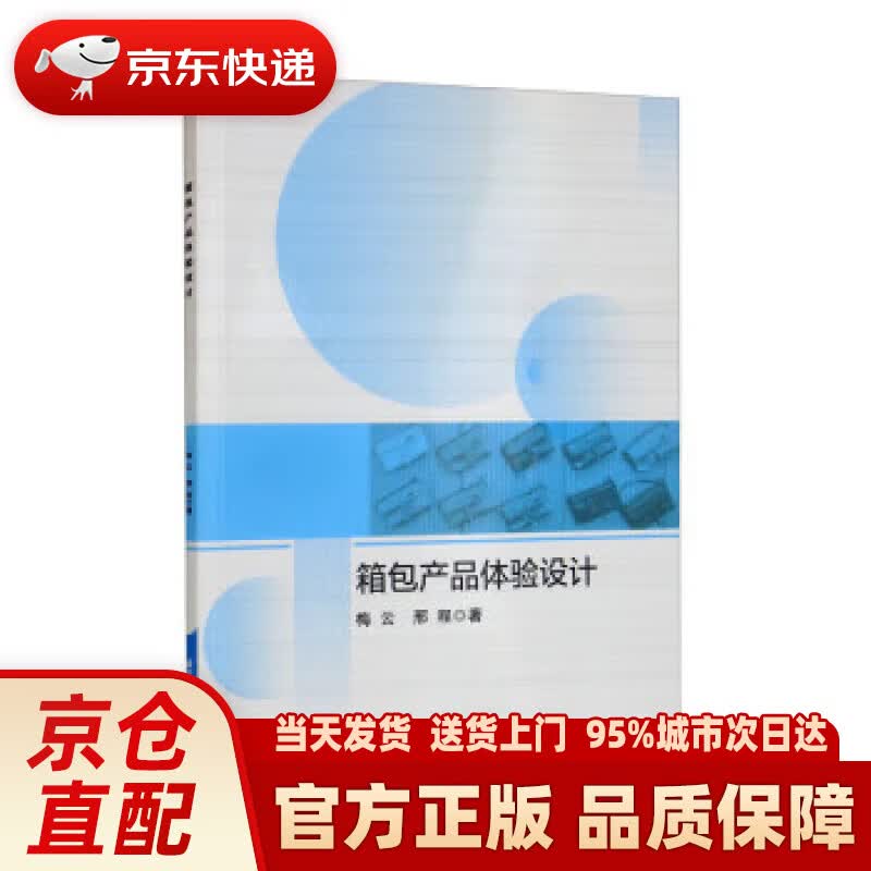 【新华】箱包产品体验设计