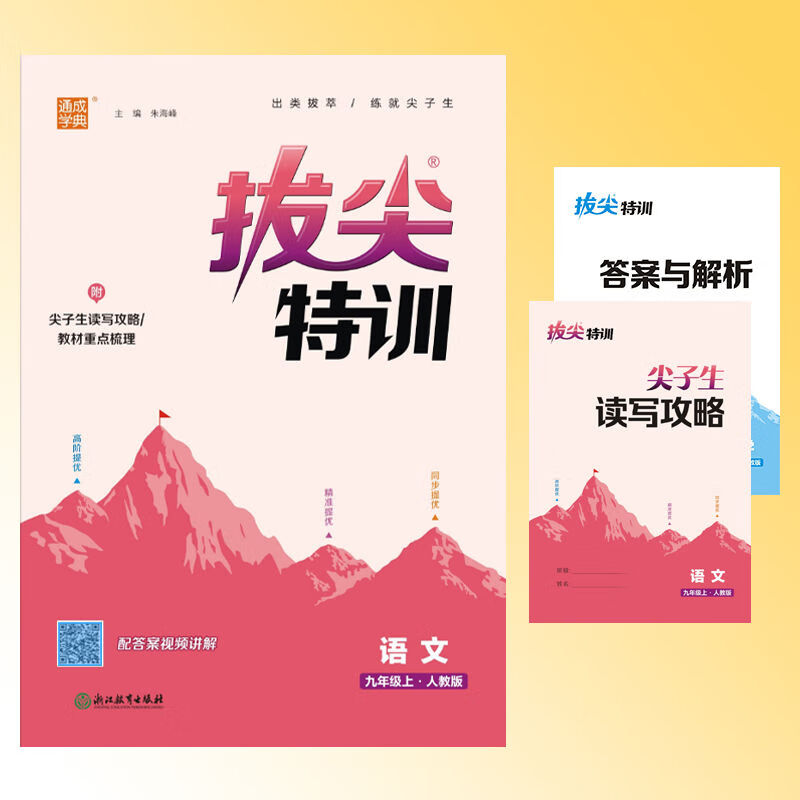 2024版拔尖特训七八九年级上下册数学英语语文物理化学初中同步练 九年级上册 数学【北师】