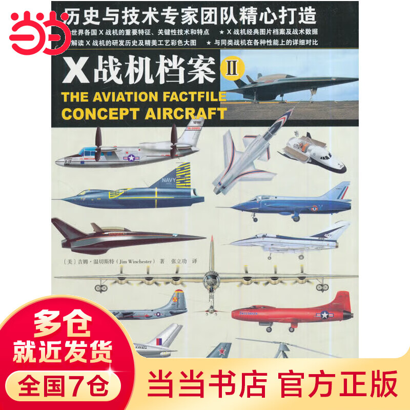 X战机档案·Ⅱ