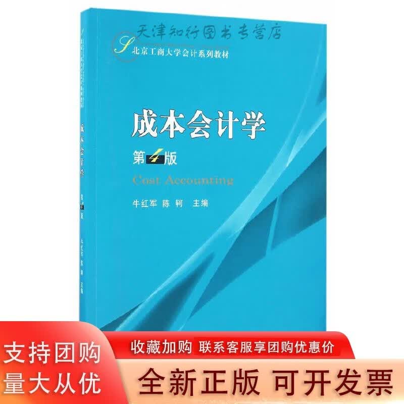 《成本会计学》（第4版）