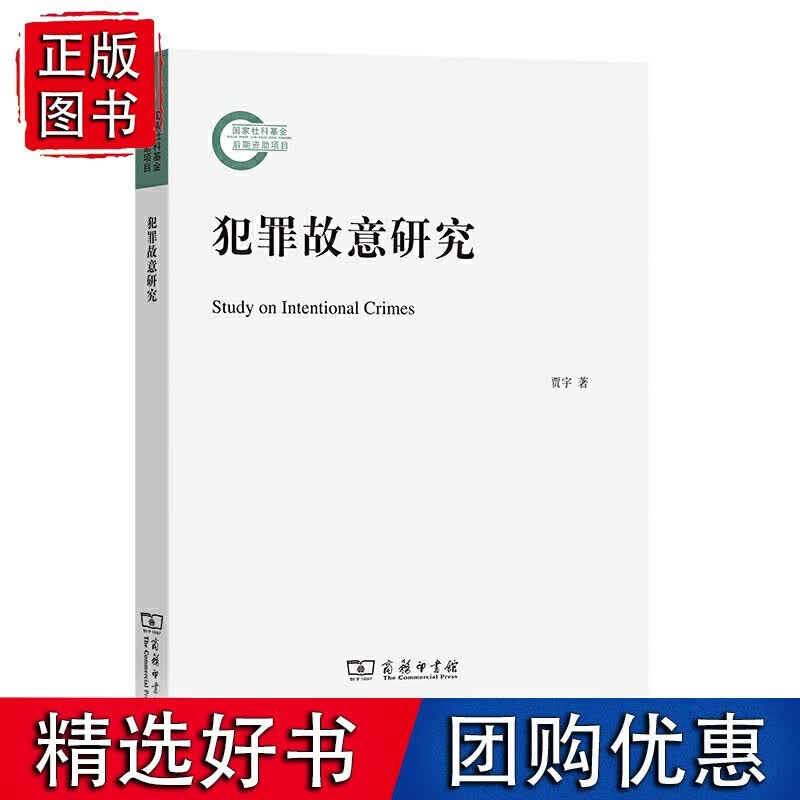 犯罪故意研究