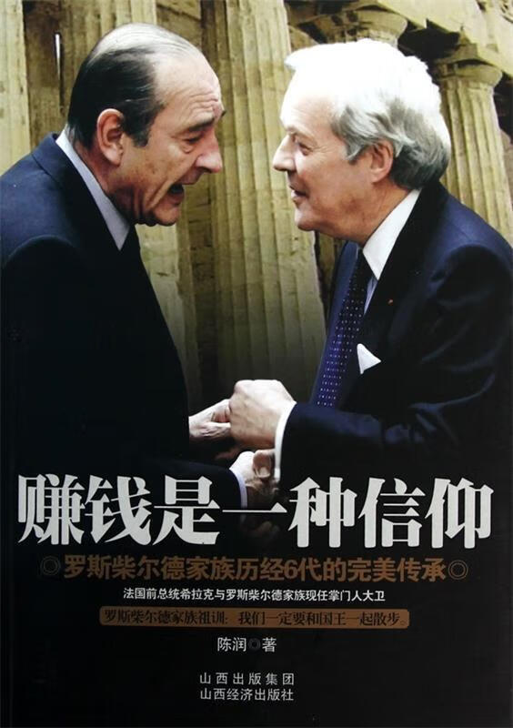 赚钱是一种信仰 9787807673378