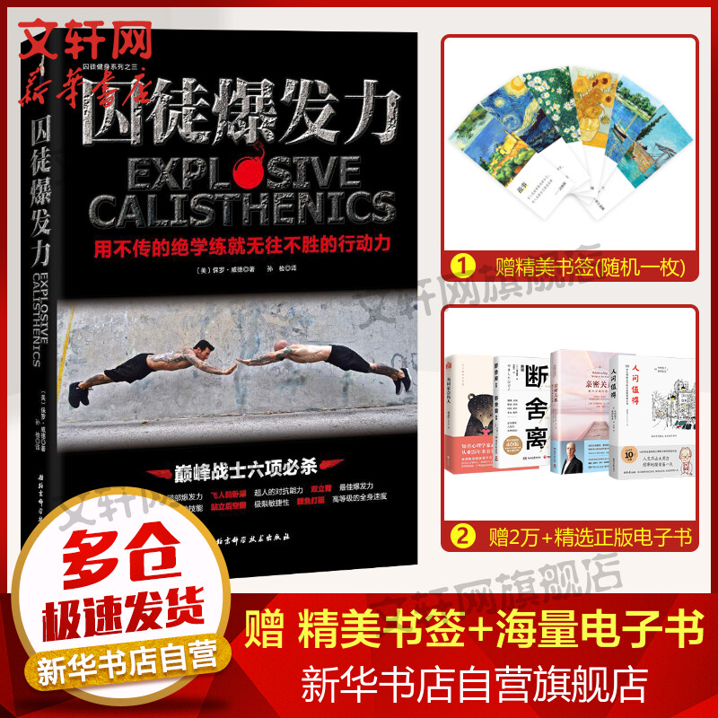 囚徒爆发力 用不传的绝学练就无往不胜的行动力