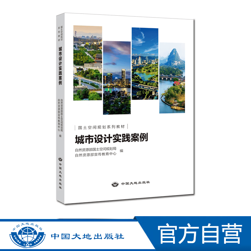 【官方自营】城市设计实践案例