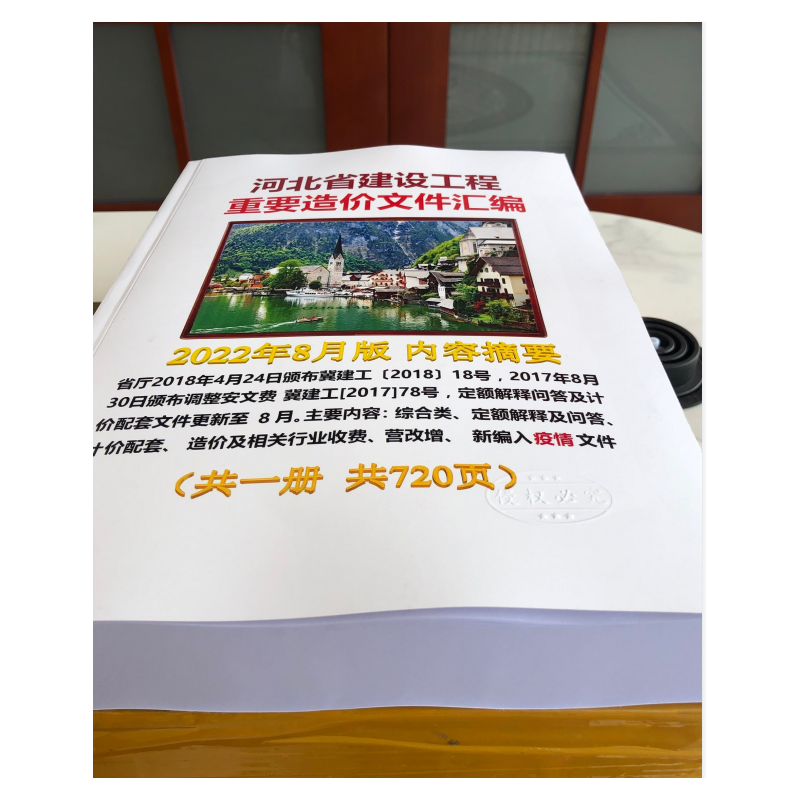 速发 河北省招投标预算定额2012年版 河北预算定额2012 全国统一消耗量 现货工具定额书 河北土建定额 装饰装修定额 安装定额 园林绿化定额qt河北定额 河北省消耗量定额 新版河北定额解释汇编