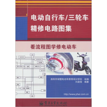 电动自行车三轮车精修电路图集