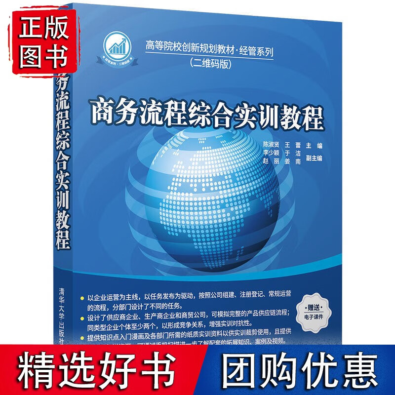 商务流程综合实训教程