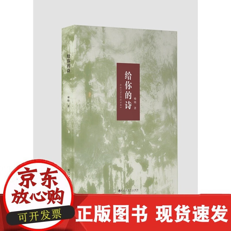 C 给你的诗C
