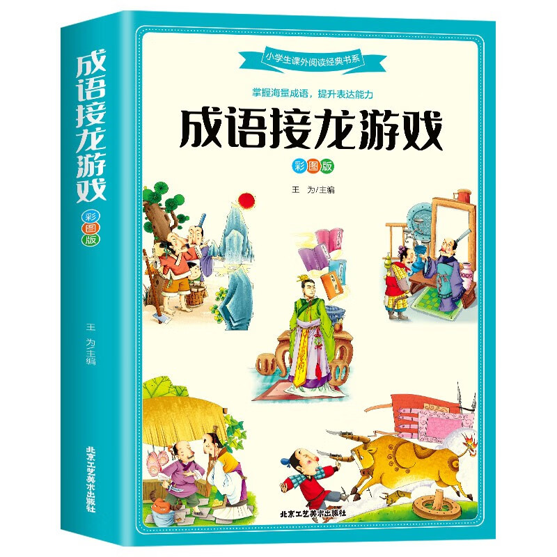 成语接龙游戏