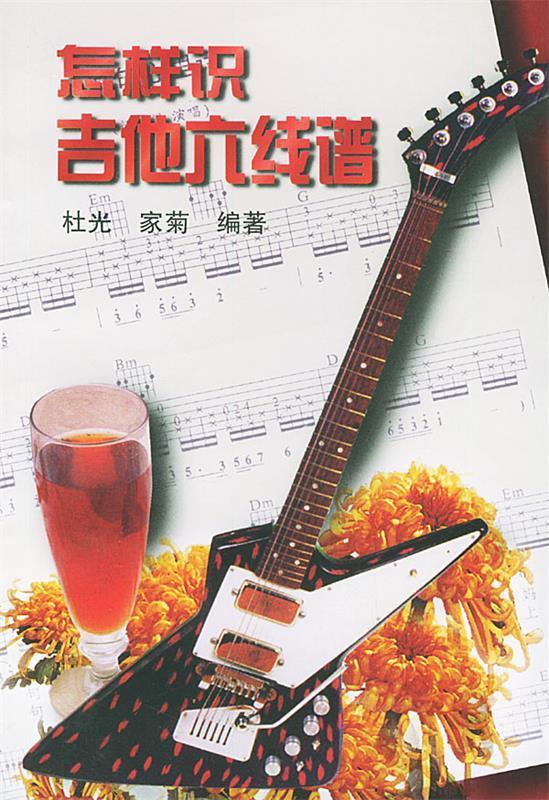怎样识吉他六线谱【，放心购买】
