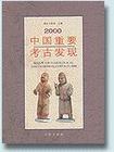 2000中国重要考古发现 国家文物局 编【书】