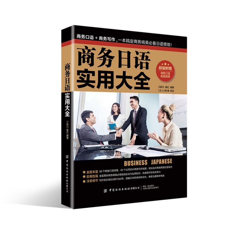 商务日语实用大全