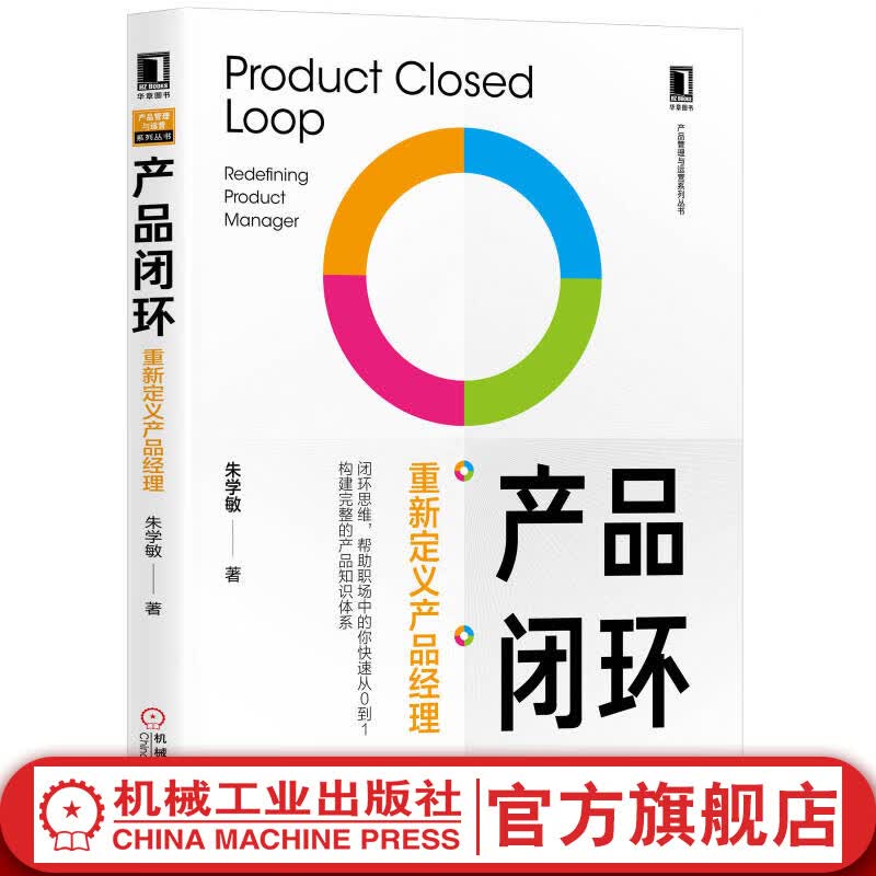 产品闭环：重新定义产品经理