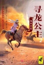寻龙公主