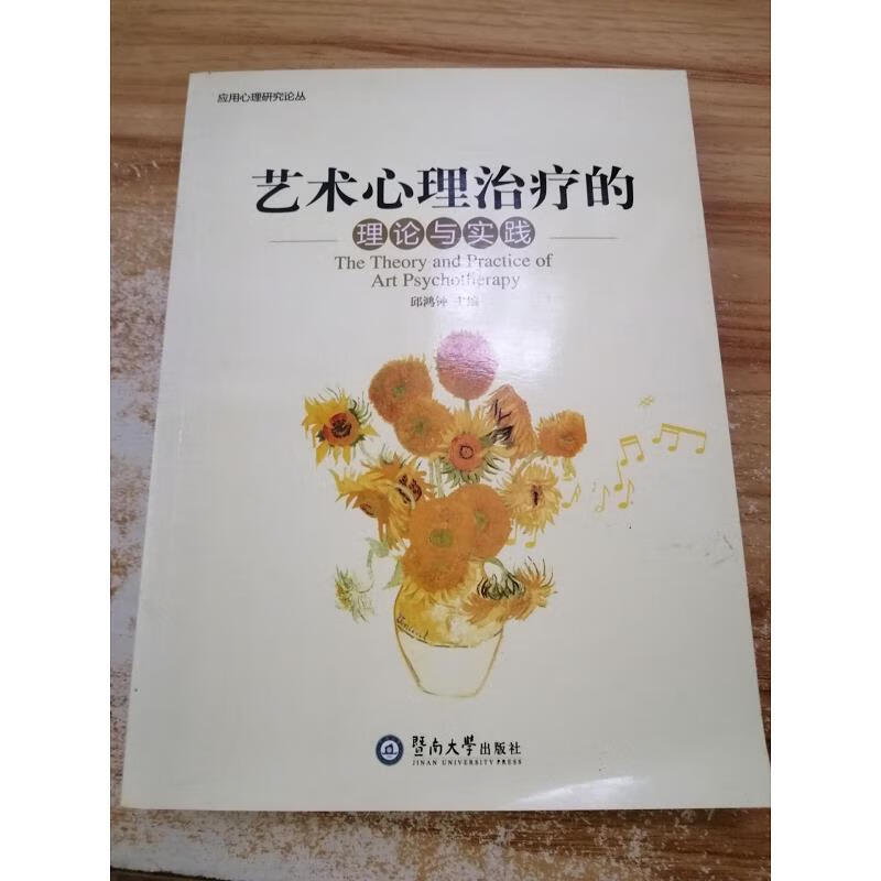 艺术心理*的理论与实践