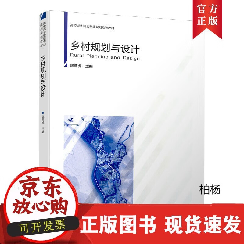 速发 乡村规划与设计