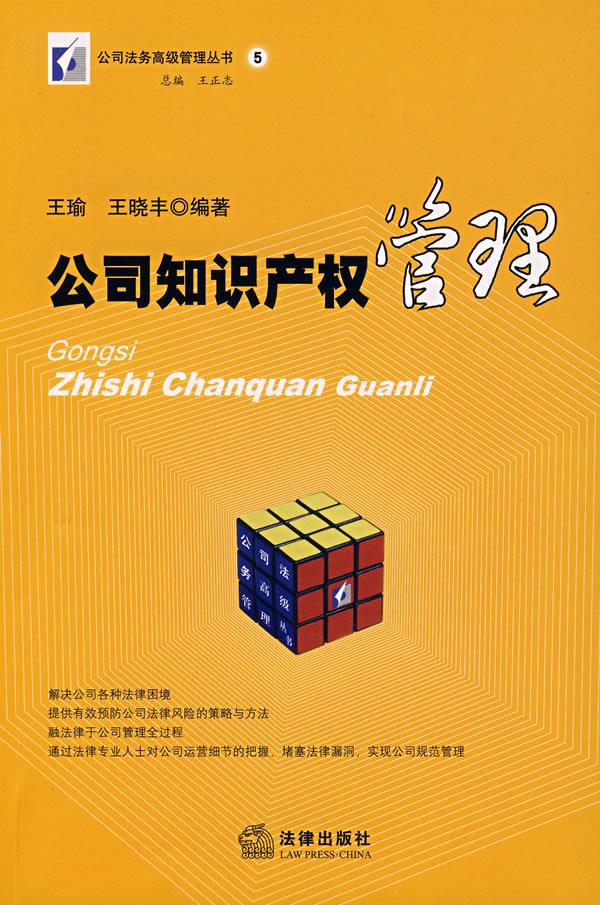 公司知识产权管理
