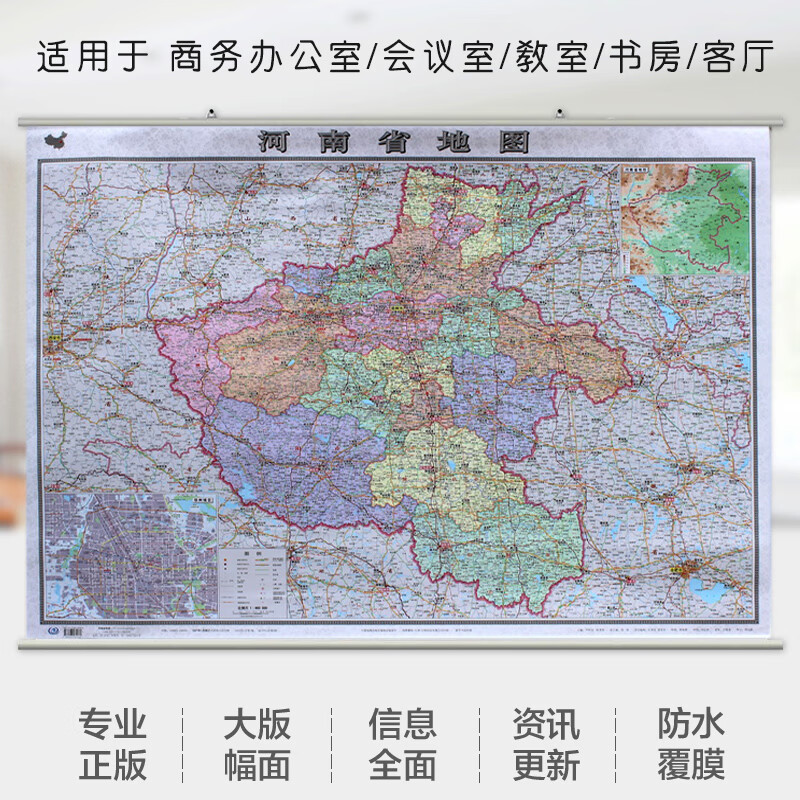 2022全新河南省地图挂图 河南省政区交通旅游信息 防水覆膜图 1.1
