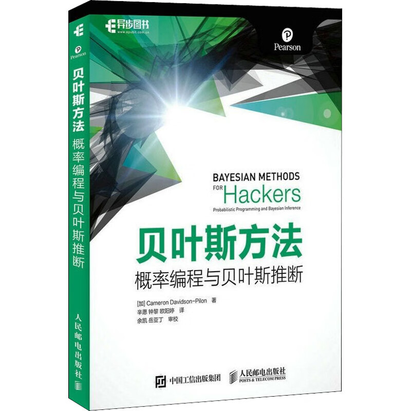贝叶斯方法 概率编程与贝叶斯推断 图书